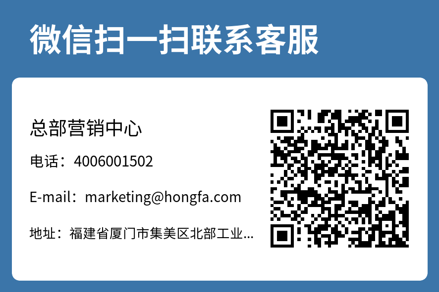 宏发商城 - 联系我们